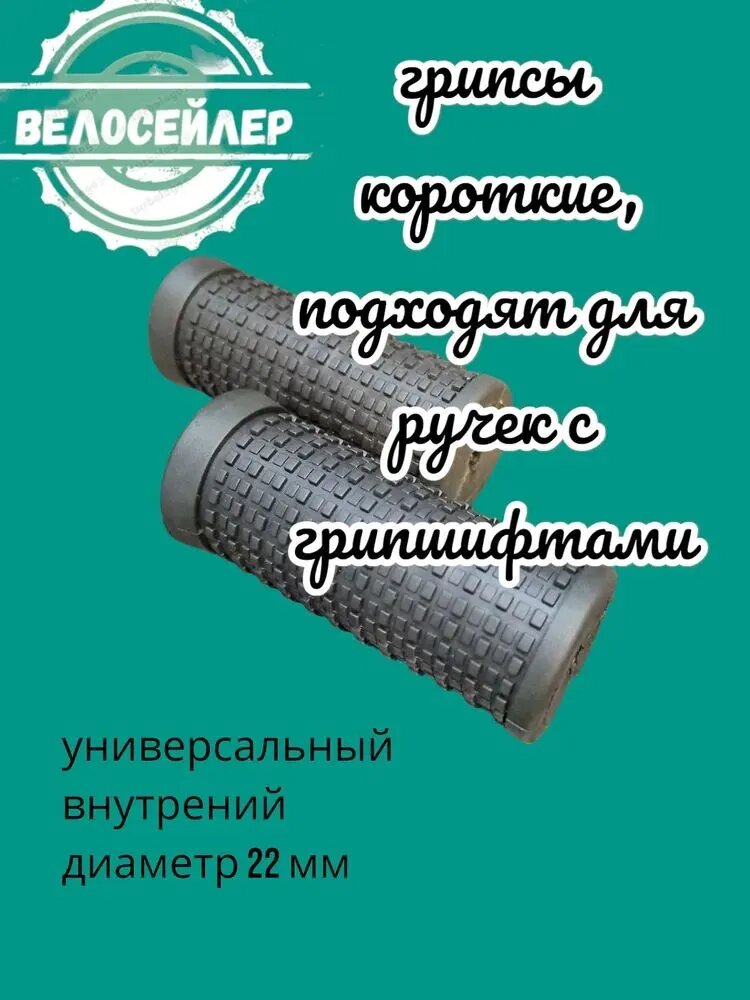Грипсы на самокат, велосипед
