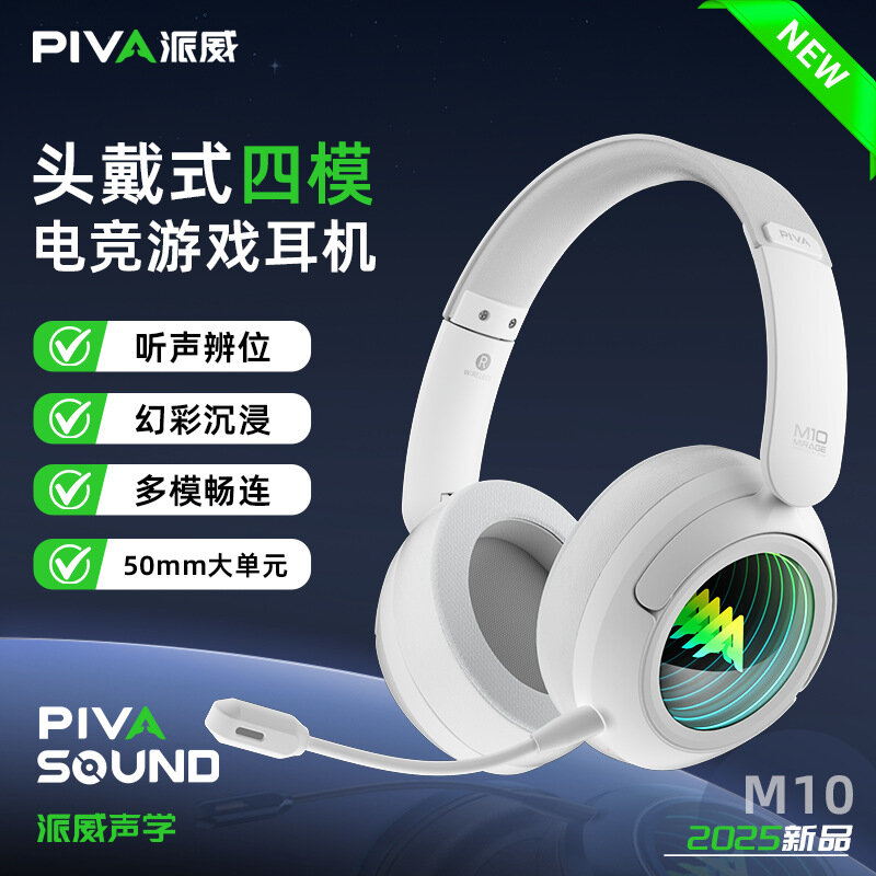 Piva M10 Беспроводные игровые наушники с 4 режимами подключения и 3-полосным эквалайзером, белый для точного звука в