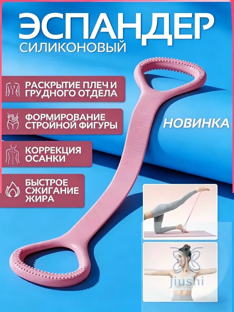 Фитнес-резинка