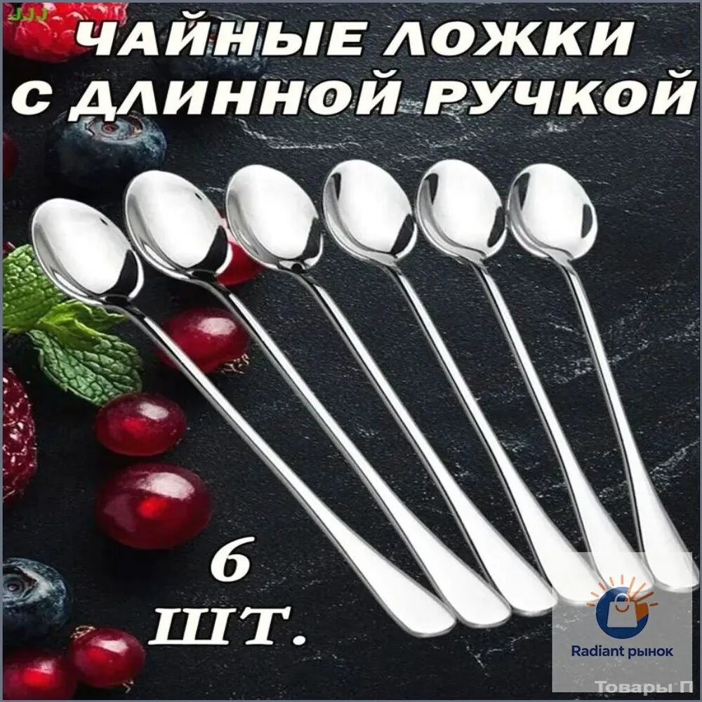 Ложка чайная Ложки длинные 6 предм. серебристый