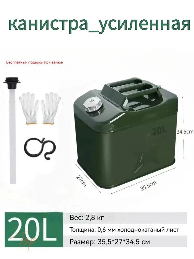 Канистра для ГСМ, 20 л