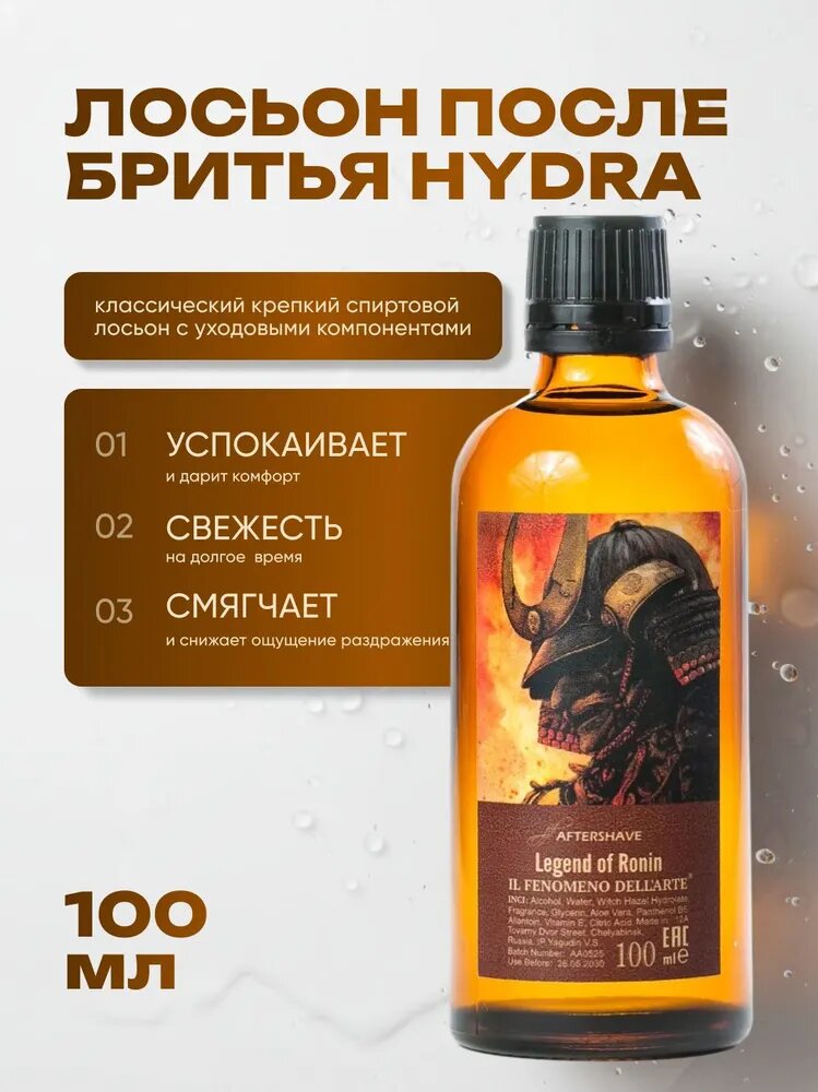 LEGEND OF RONIN лосьон после бритья HYDRA, тёплый кожано-древесный аромат с бензиновым нюансом, 100 мл