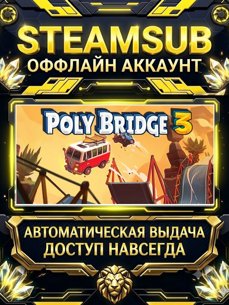 POLY BRIDGE 3 игра на аккаунте для ПК с OFF активацией для Steam (PC) РФ + СНГ