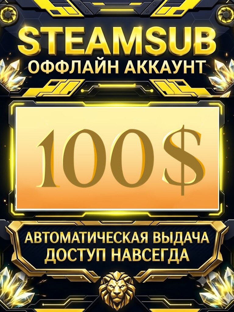 100$ игра на аккаунте для ПК с OFF активацией для Steam (PC) РФ + СНГ