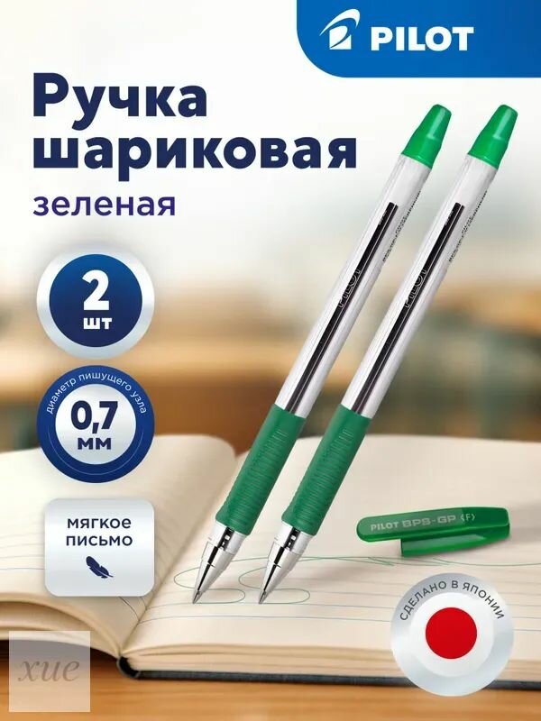 Ручка Шариковая, толщина линии: 0.35 мм, цвет: Зеленый, 2 шт. тонкая линия зеленые ручки для письма