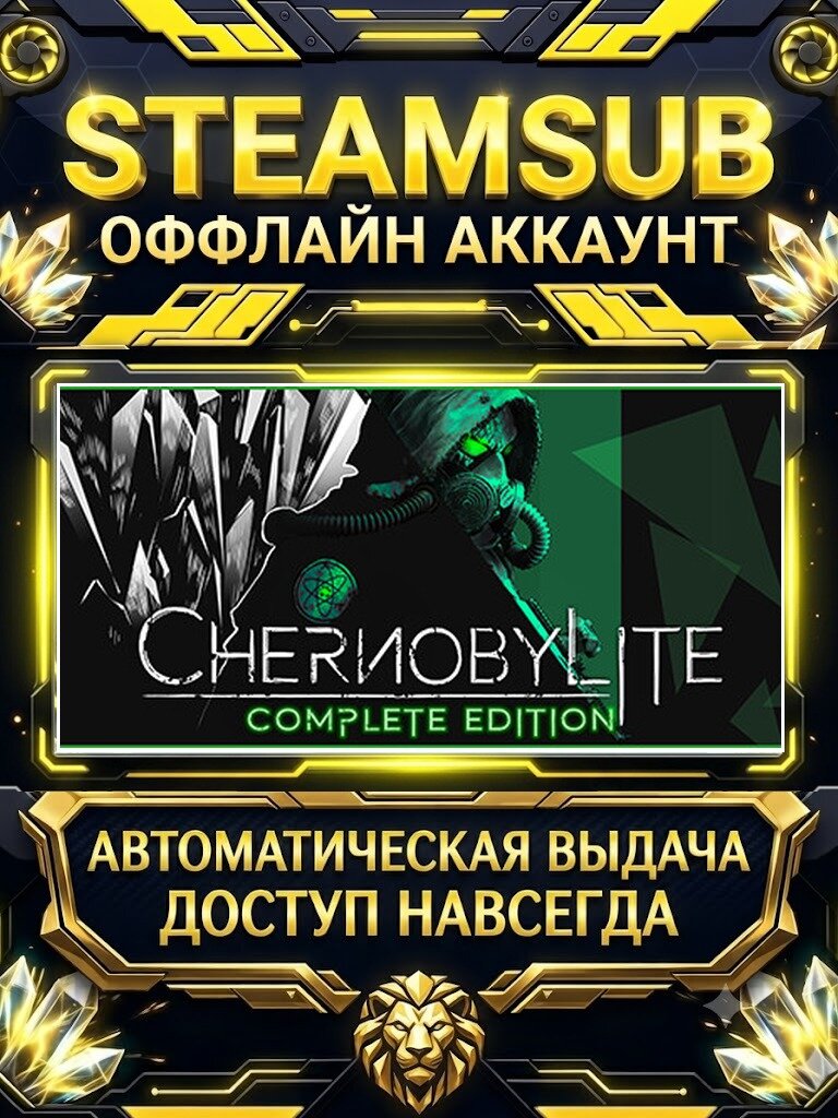 CHERNOBYLITE COMPLETE EDITION игра на аккаунте для ПК с OFF активацией для Steam (PC) РФ + СНГ