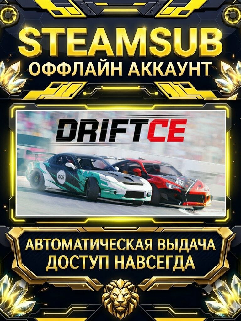 DRIFT CE игра на аккаунте для ПК с OFF активацией для Steam (PC) РФ + СНГ