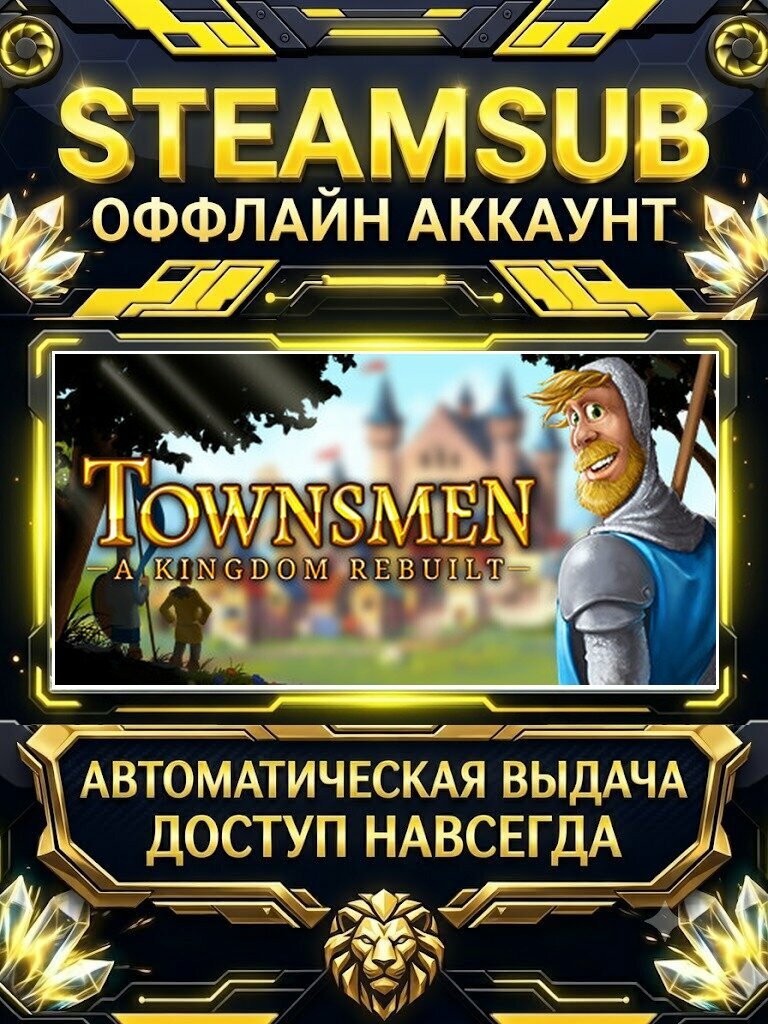TOWNSMEN - A KINGDOM REBUILT игра на аккаунте для ПК с OFF активацией для Steam (PC) РФ + СНГ