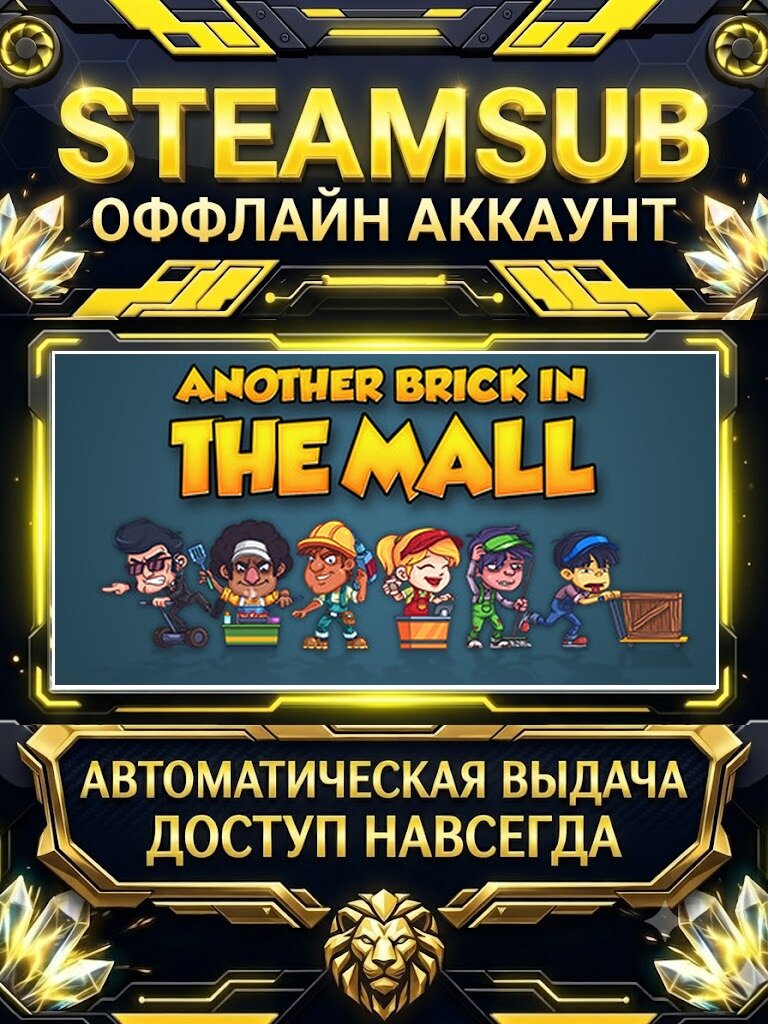 ANOTHER BRICK IN THE MALL игра на аккаунте для ПК с OFF активацией для Steam (PC) РФ + СНГ
