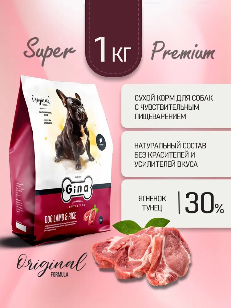 Корм для собак сухой супер премиум класса Gina Dog Lamb & Rice ягненок, рис, 1 кг