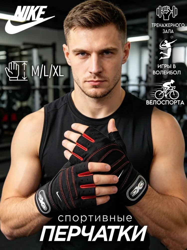Nike Перчатки для фитнеса, легкой атлетики, размер: XL