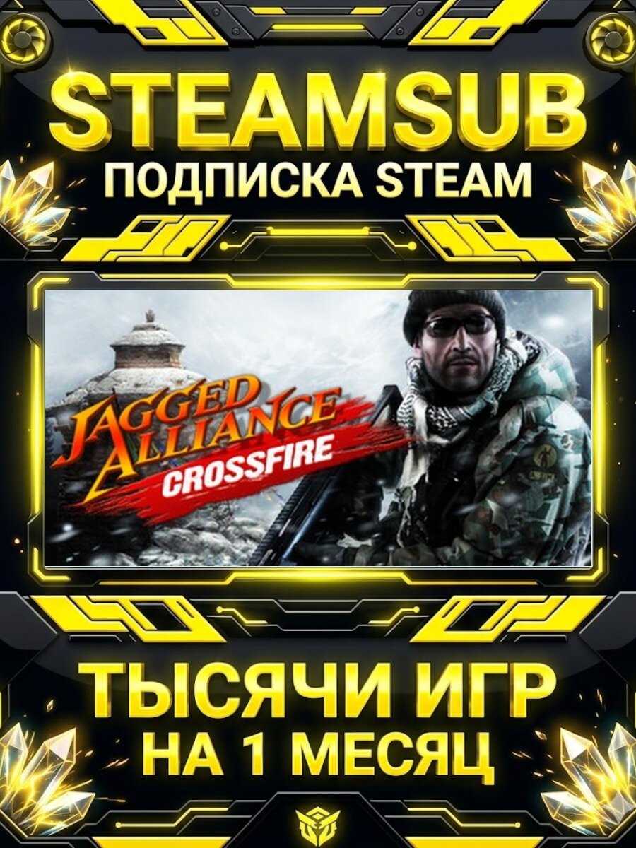 Jagged Alliance: Crossfire — подписка Steam на месяц, 7000+ игр на аккаунтах для ПК (РФ + СНГ)