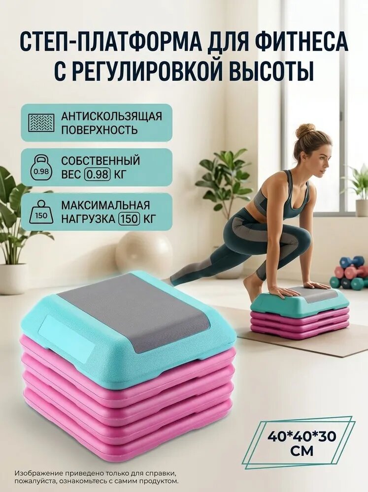 Степ платформа для фитнеса доска для отжиманий регулируемая антискользящая для аэробики