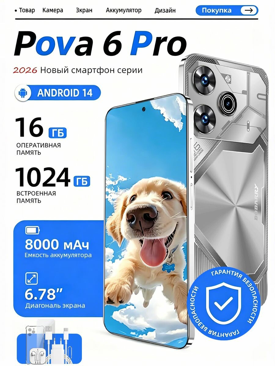 Смартфон Pova 6 Pro 16 ГБ +1024 ГБ 6.78" 8000 мАч 8 ядер высокая частота 144 Гц, 2 SIM, Wi-Fi,5G,