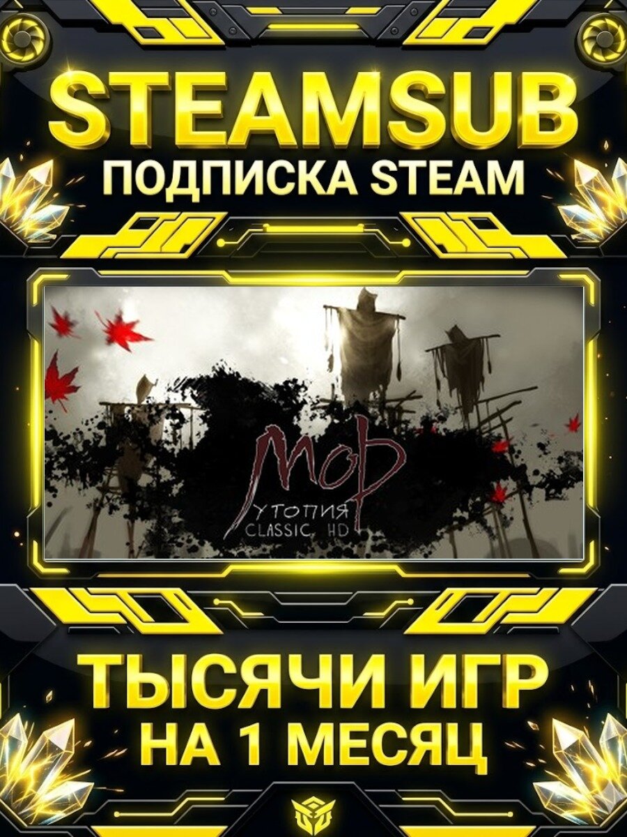 Pathologic Classic HD — подписка Steam на месяц, 7000+ игр на аккаунтах для ПК (РФ + СНГ)