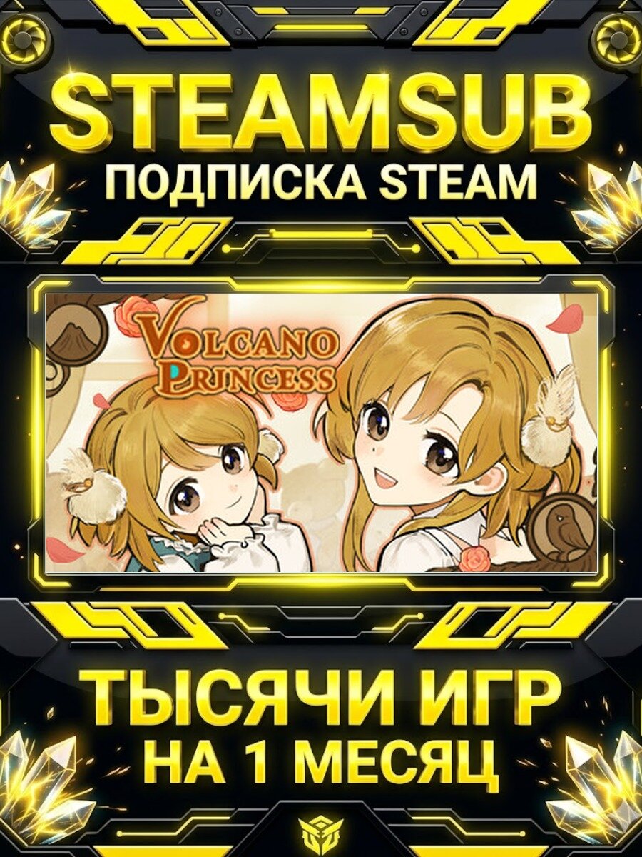 Volcano Princess — подписка Steam на месяц, 7000+ игр на аккаунтах для ПК (РФ + СНГ)