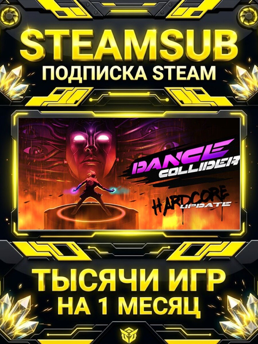 Dance Collider — подписка Steam на месяц, 7000+ игр на аккаунтах для ПК (РФ + СНГ)