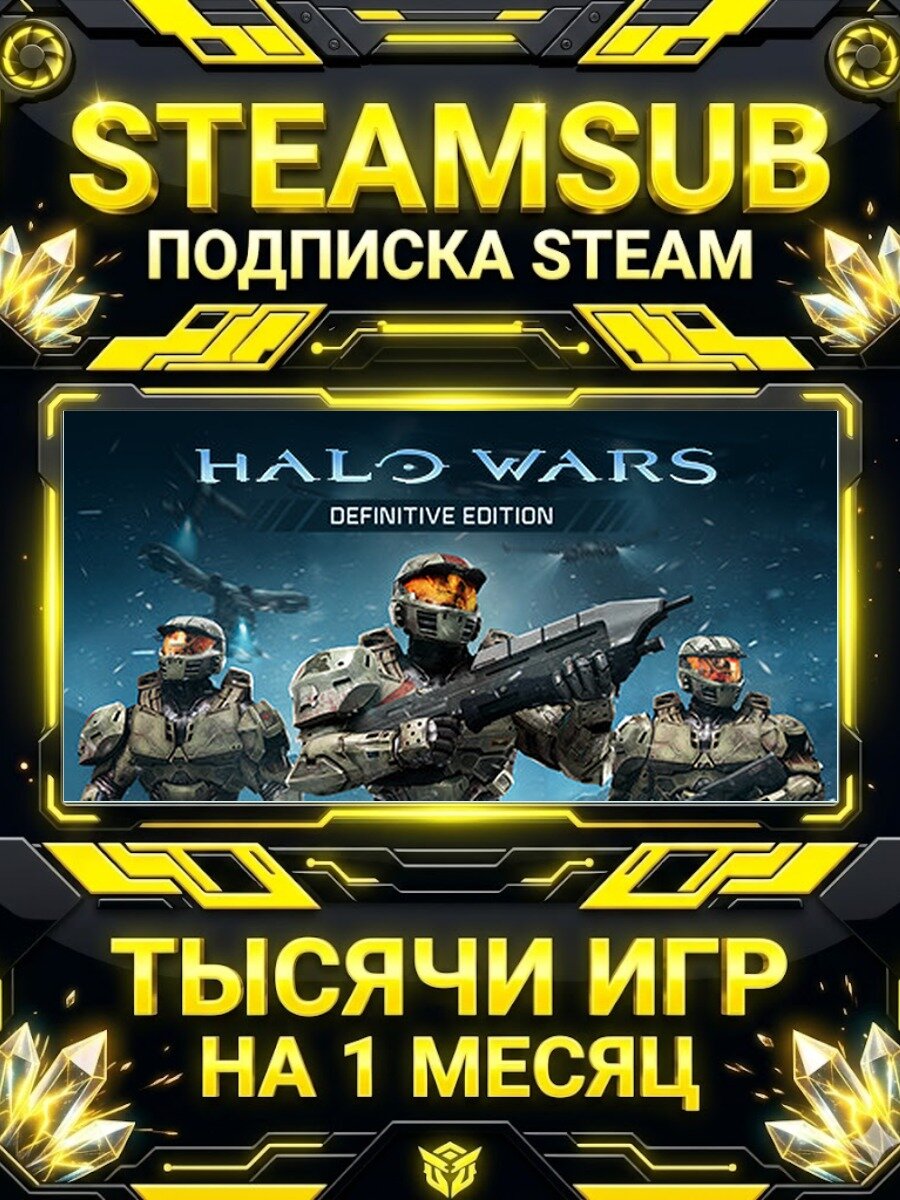 Halo Wars: Definitive Edition — подписка Steam на месяц, 7000+ игр на аккаунтах для ПК (РФ + СНГ)