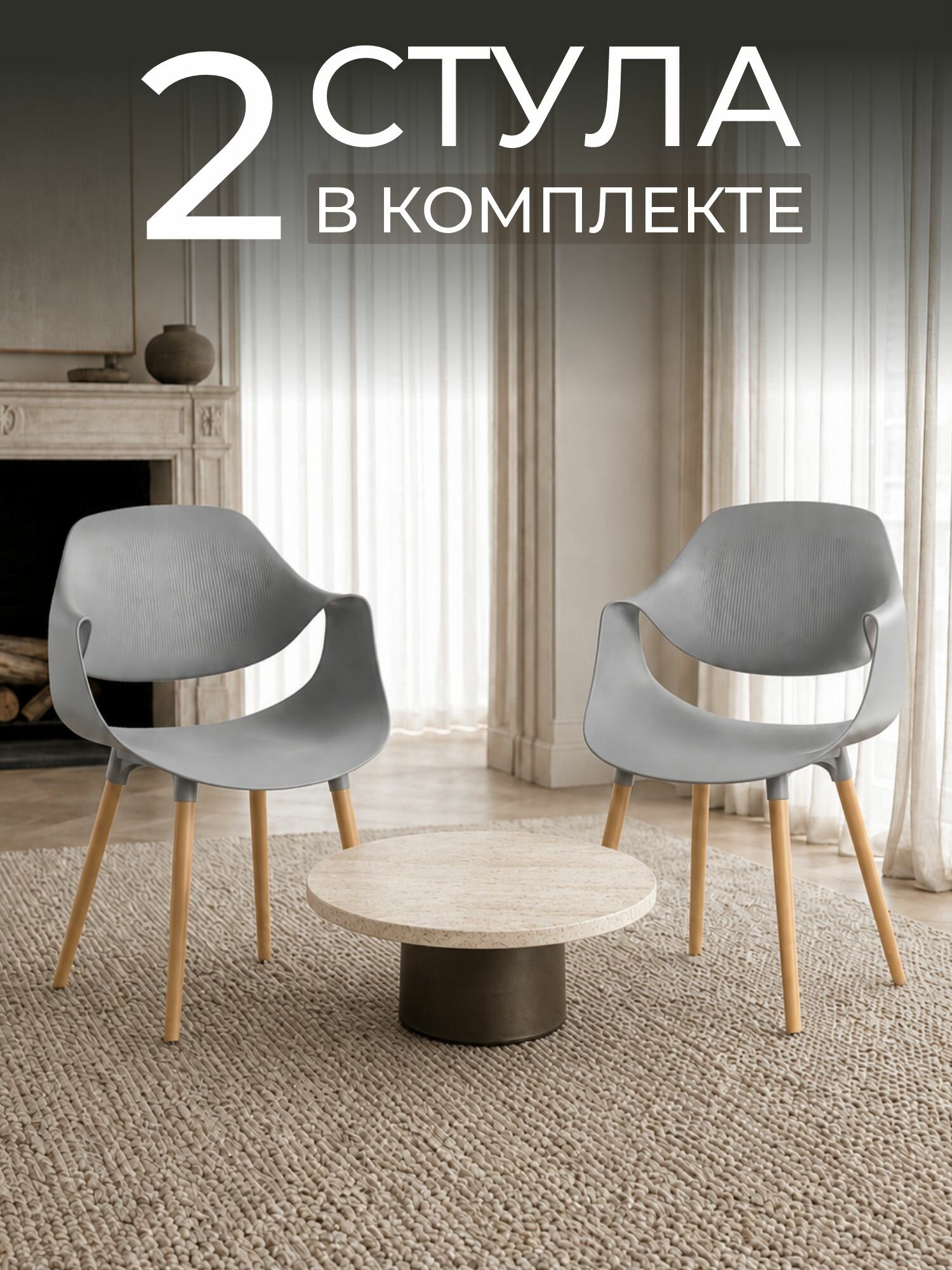 Стулья для кухни с подлокотниками комплект 2 шт LAVO Серый на бежевых ножках 2 шт (BE)