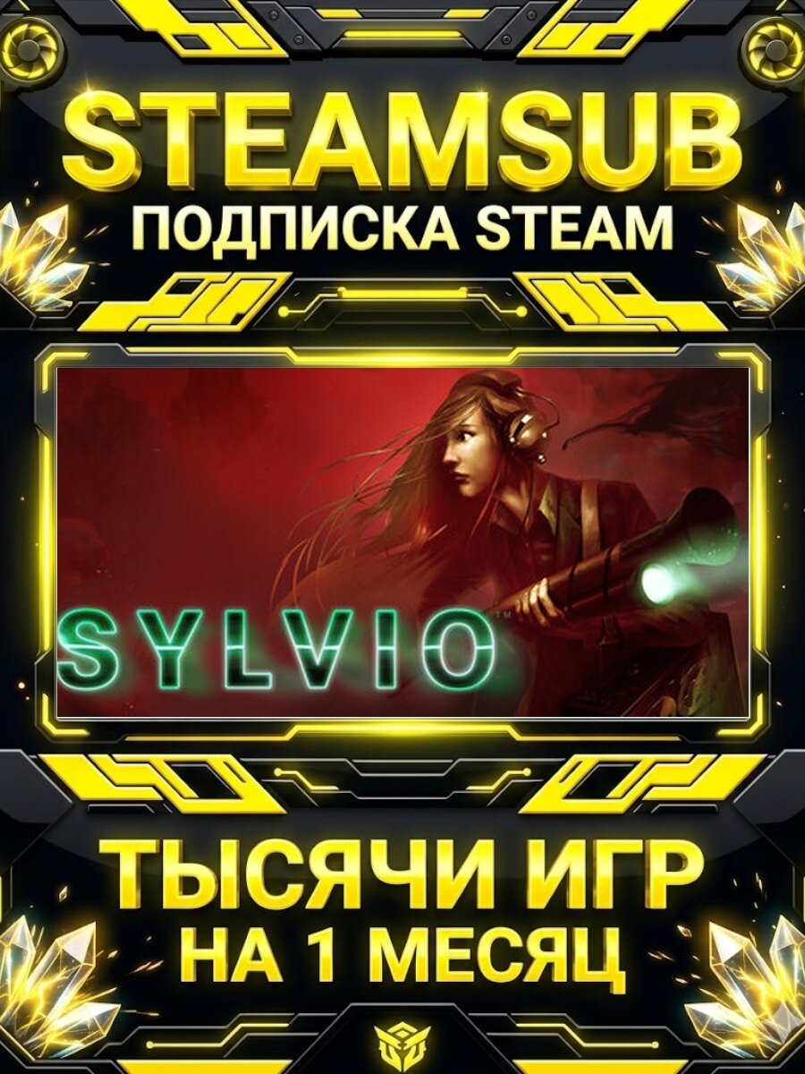 Sylvio — подписка Steam на месяц, 7000+ игр на аккаунтах для ПК (РФ + СНГ)