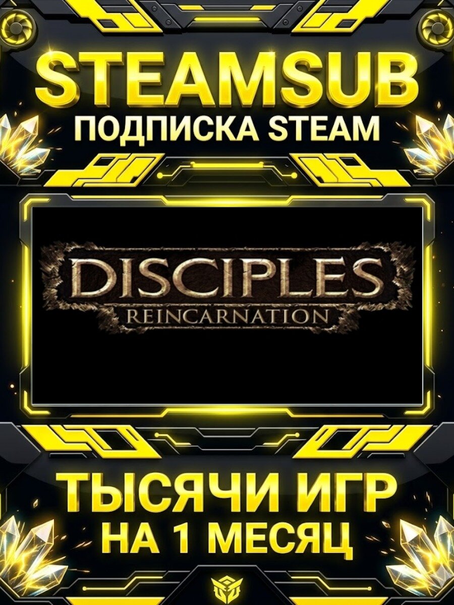Disciples III: Reincarnation — подписка Steam на месяц, 7000+ игр на аккаунтах для ПК (РФ + СНГ)