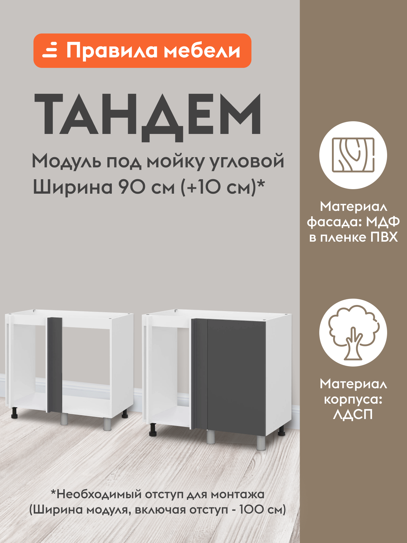 Кухонный модуль напольный, угловой стол под мойку Тандем с полками, с доводчиками, 90х50.6х82.4 см, Белый / Графит