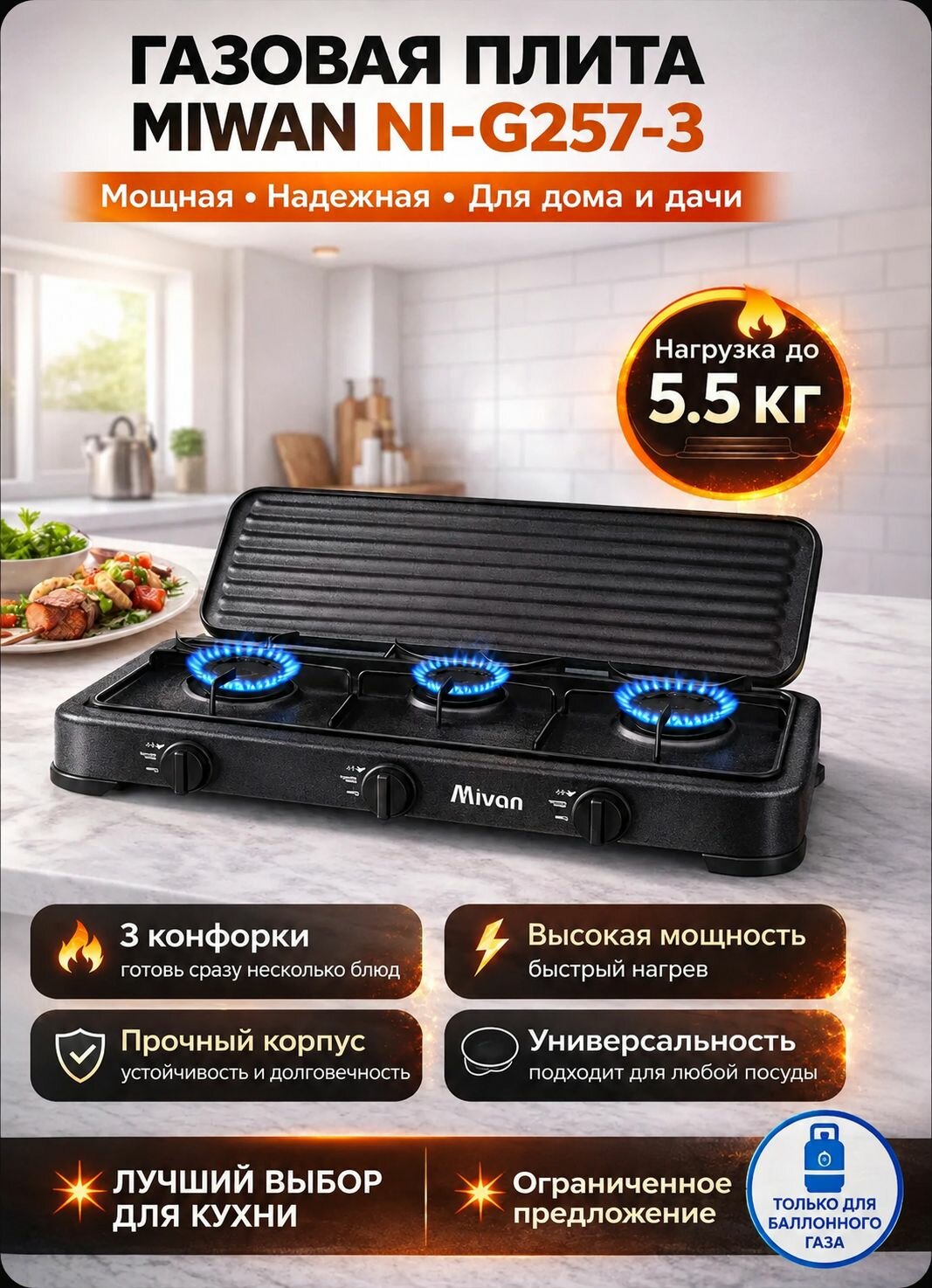 OEM Газовая настольная плита MI-G257-3, черный