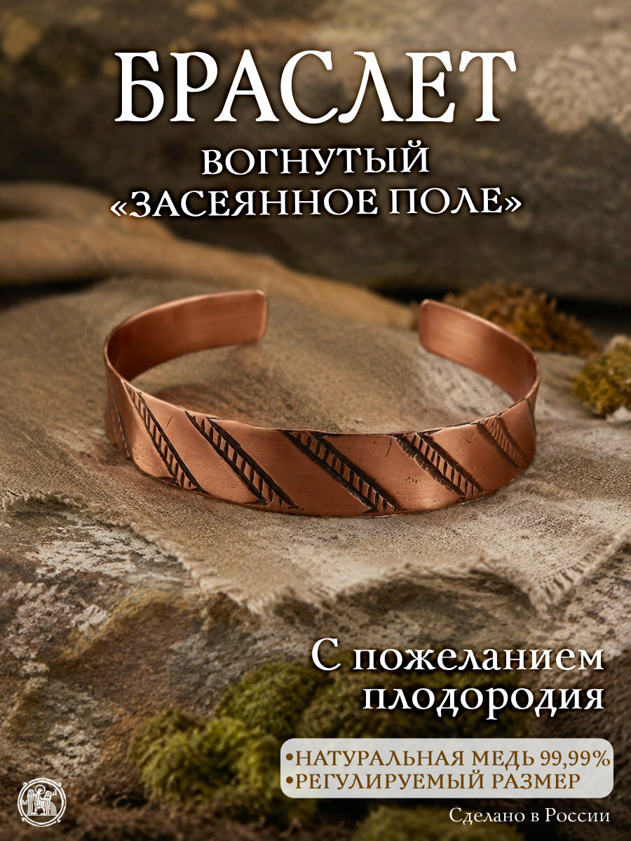 Славянский оберег, незамкнутый браслет