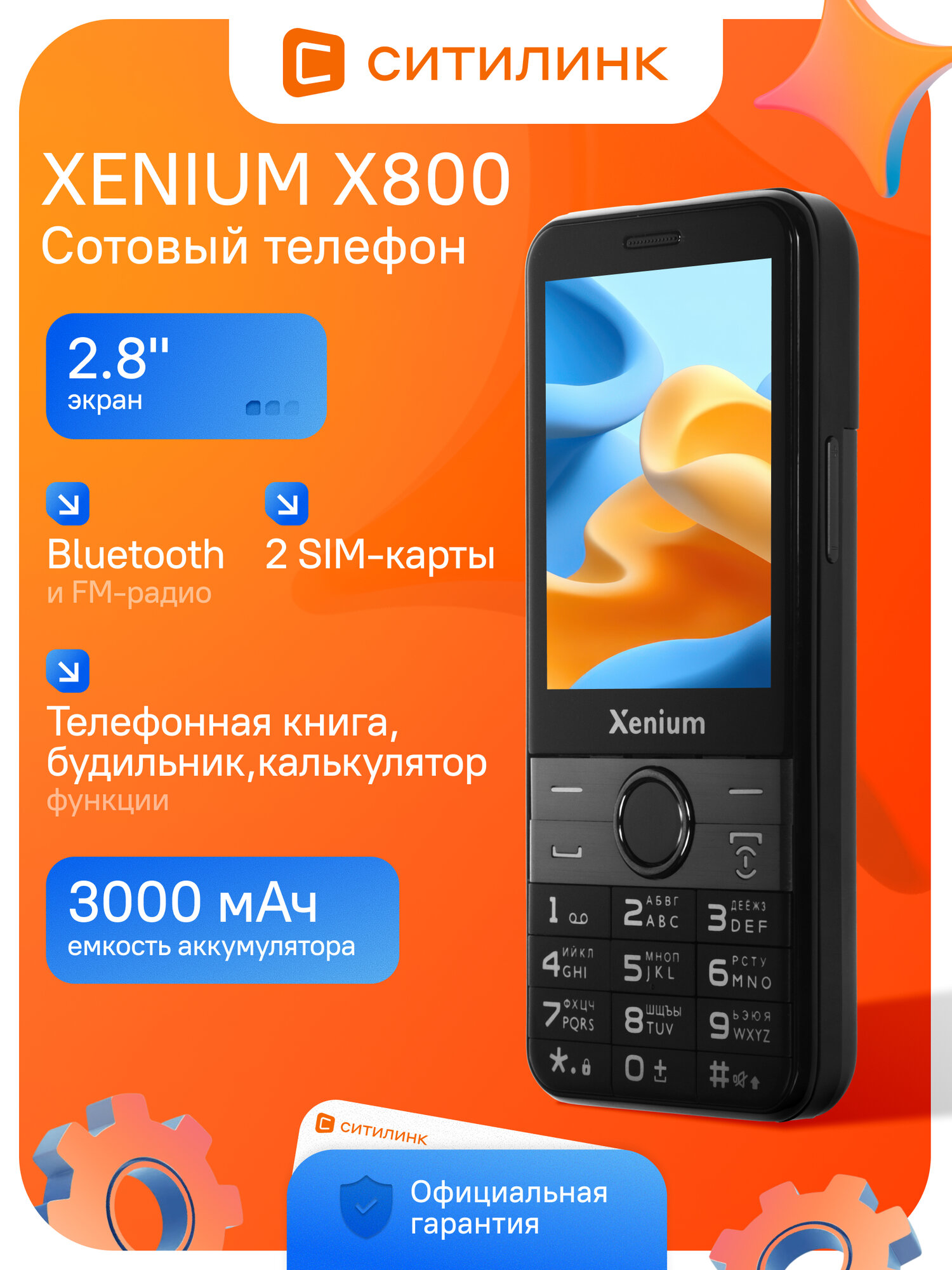 Сотовый телефон Philips XENIUM X800 Черный 2 SIM экран 2.8" аккумулятор 3000 мАч USB Type-C кнопка micro SD