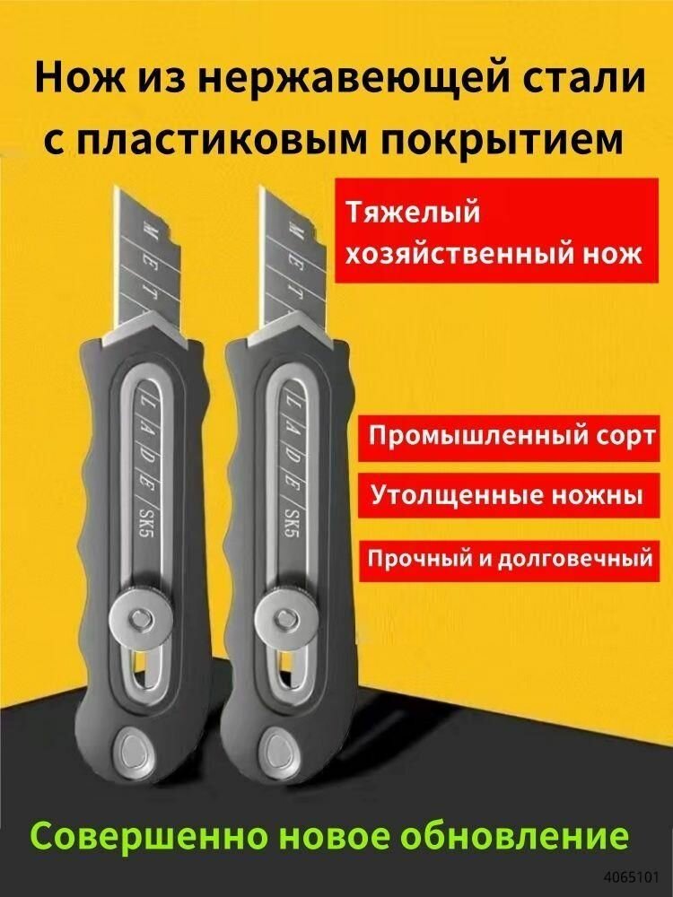 Нож канцелярский строительный, многофункциональный 6 в 1 Нержавеющая сталь Материал, лезвие 18 мм 2 шт.