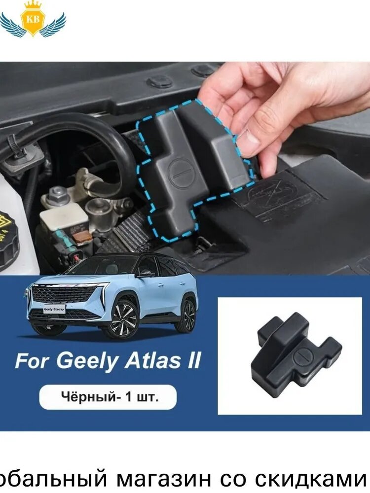 Geely Atlas II Защитная крышка для отрицательного заряда батареи