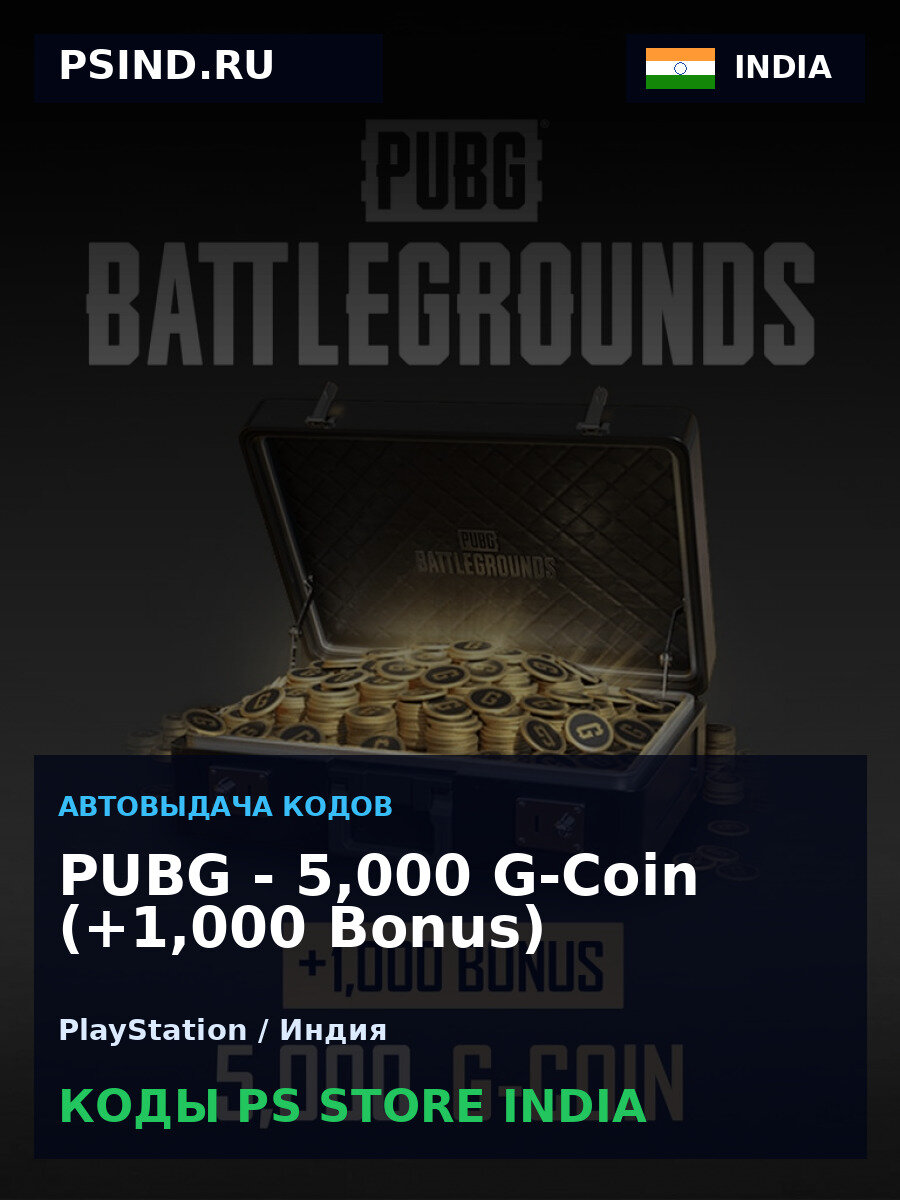 PUBG - 5,000 G-Coin (+1,000 Bonus) PS5 — PlayStation Store Индия, цифровая версия