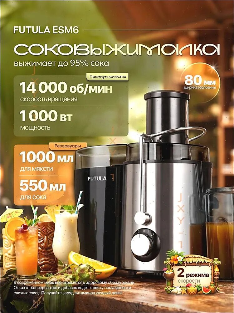 FUTULA Соковыжималка электрическая центробежная ESM 8, серый металлик, черный