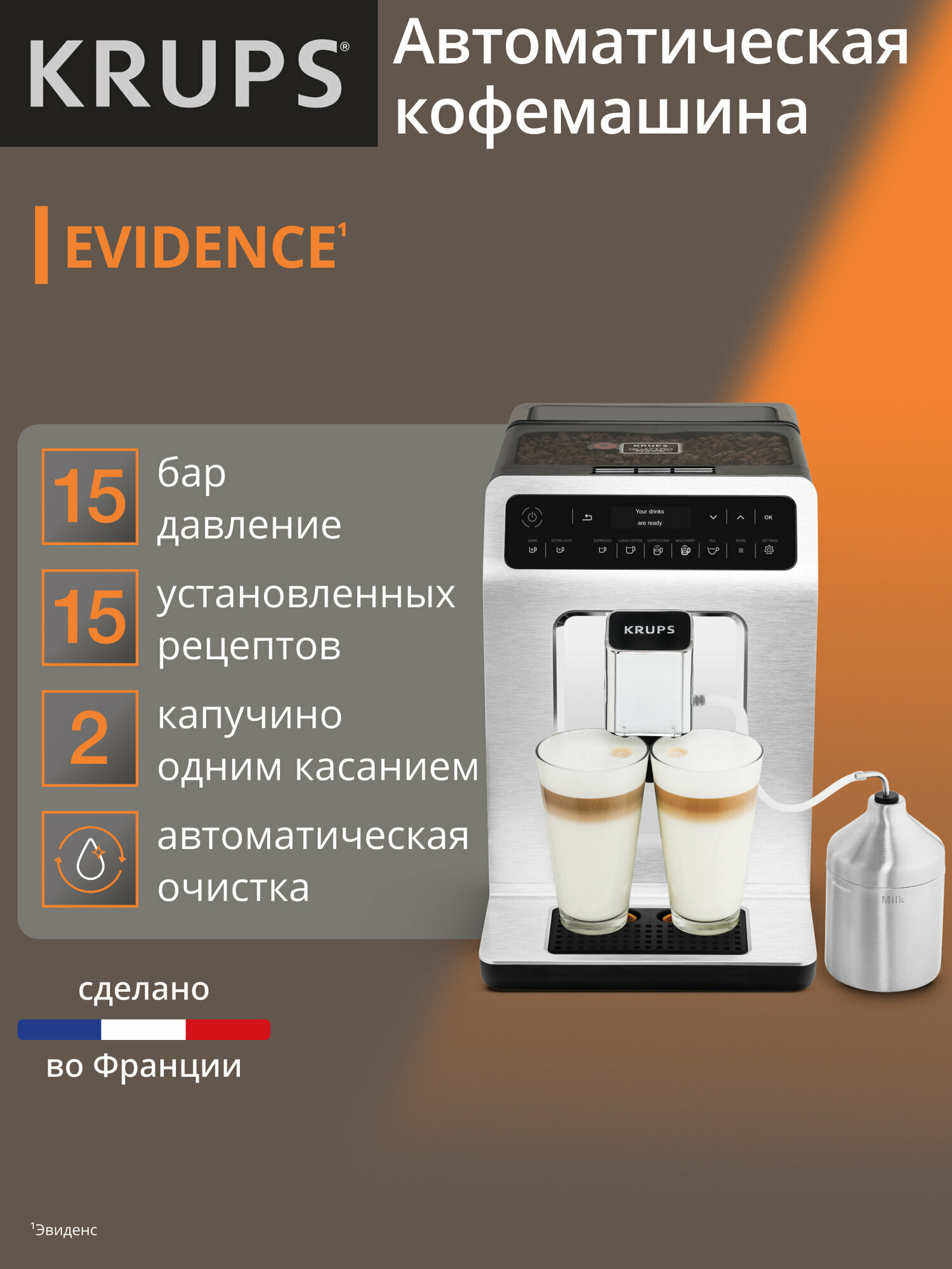Кофемашина автоматическая Evidence EA891C10