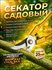 Секатор