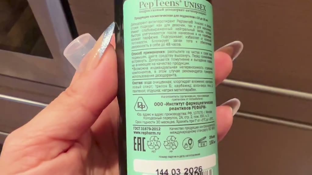 Repharm Дезодорант 150 мл — фото 1