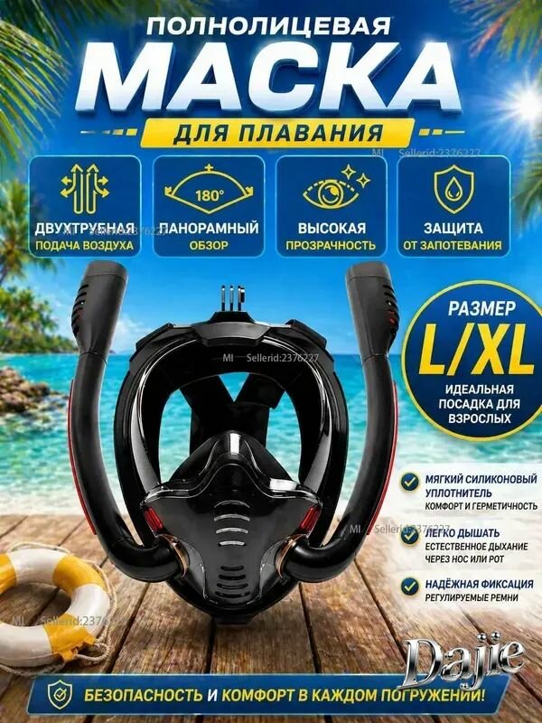 Маска для плавания