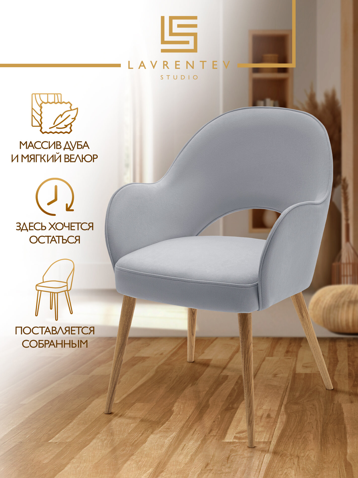 Стул кресло для кухни Loft L03, мягкий стул на деревянных ножках, велюр цвет светло-серый