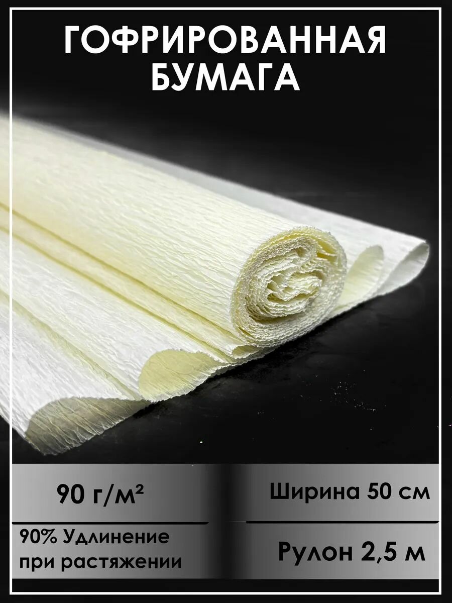 Бумага гофрированная 1 штука бежевая