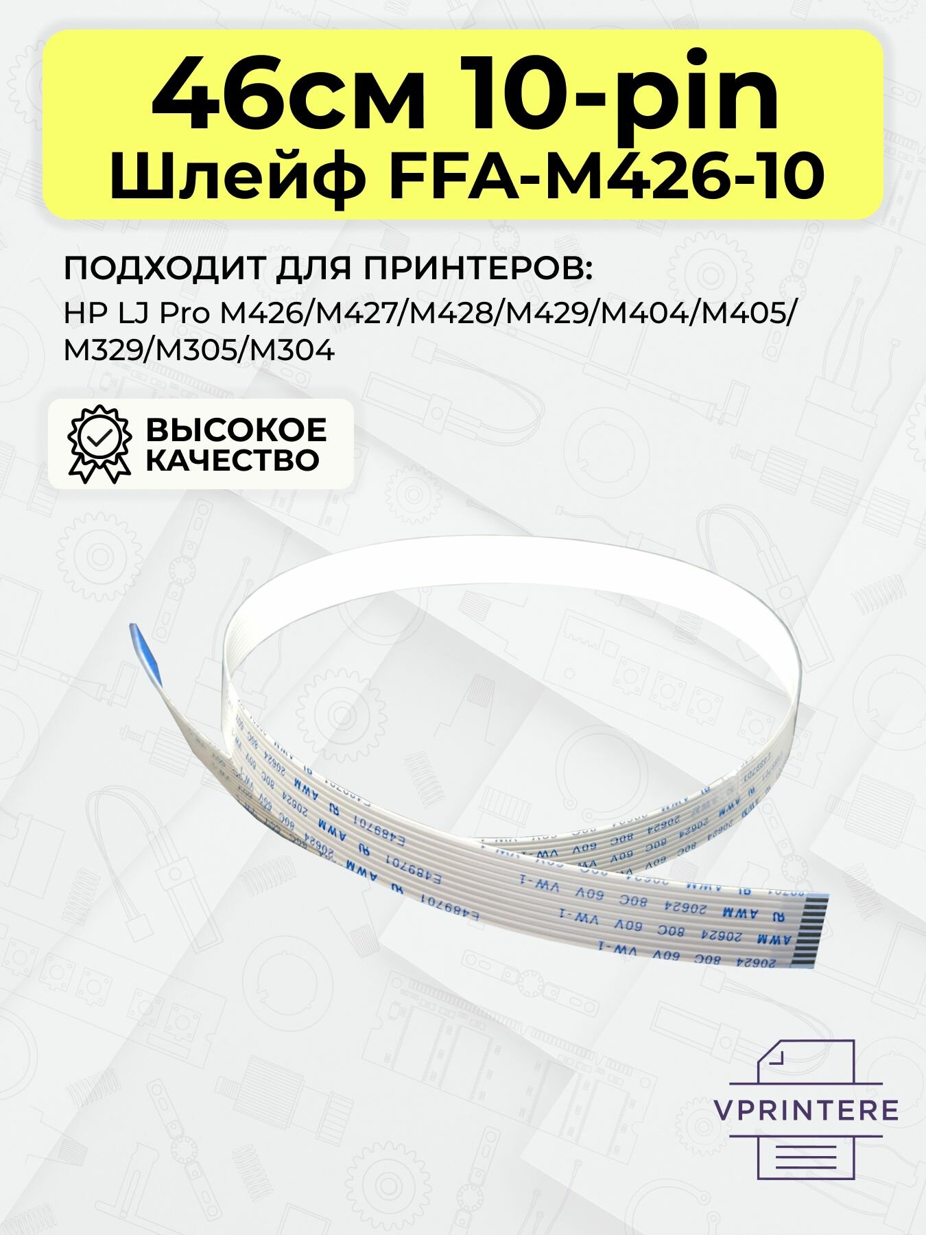 Шлейф 46см 10-pin FFA-M426-10 / FFA-M277 ADF для HP LJ M426, M427