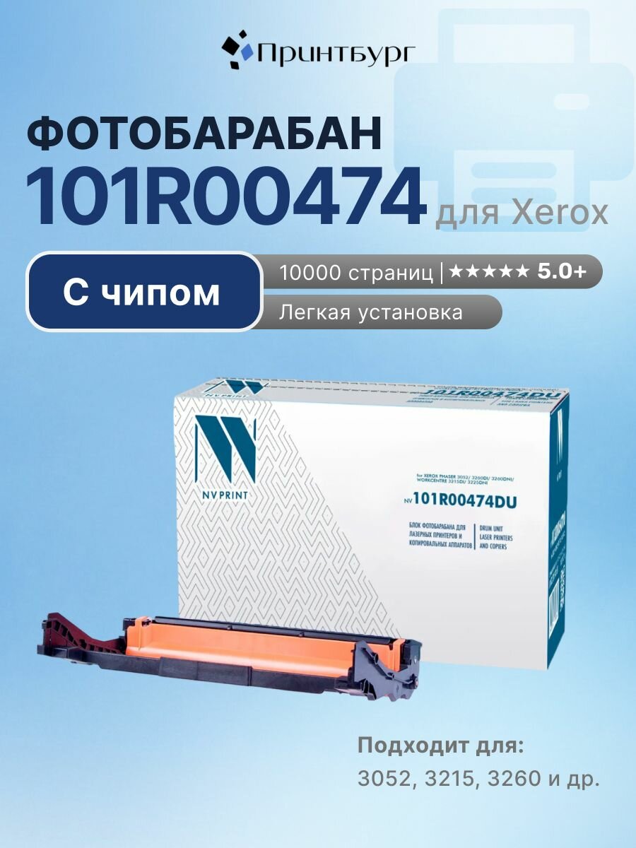 Фотобарабан (драм-картридж) NV Print 101R00474DU для Xerox Phaser 3052, 3215, 3260