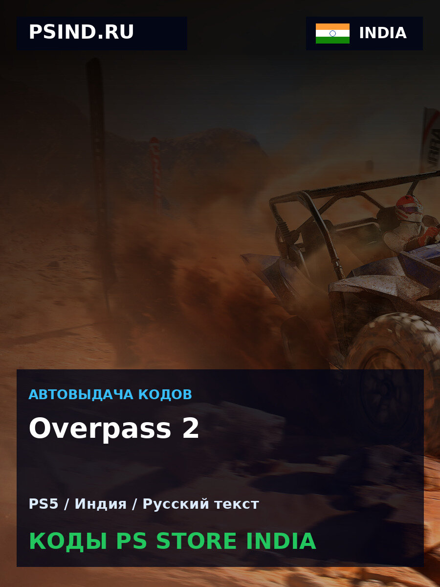 Overpass 2 PS5 — PlayStation Store Индия, цифровая версия