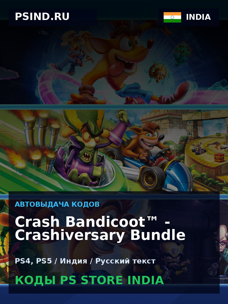 Crash Bandicoot™ - Crashiversary Bundle PS4, PS5 — PlayStation Store Индия, цифровая версия