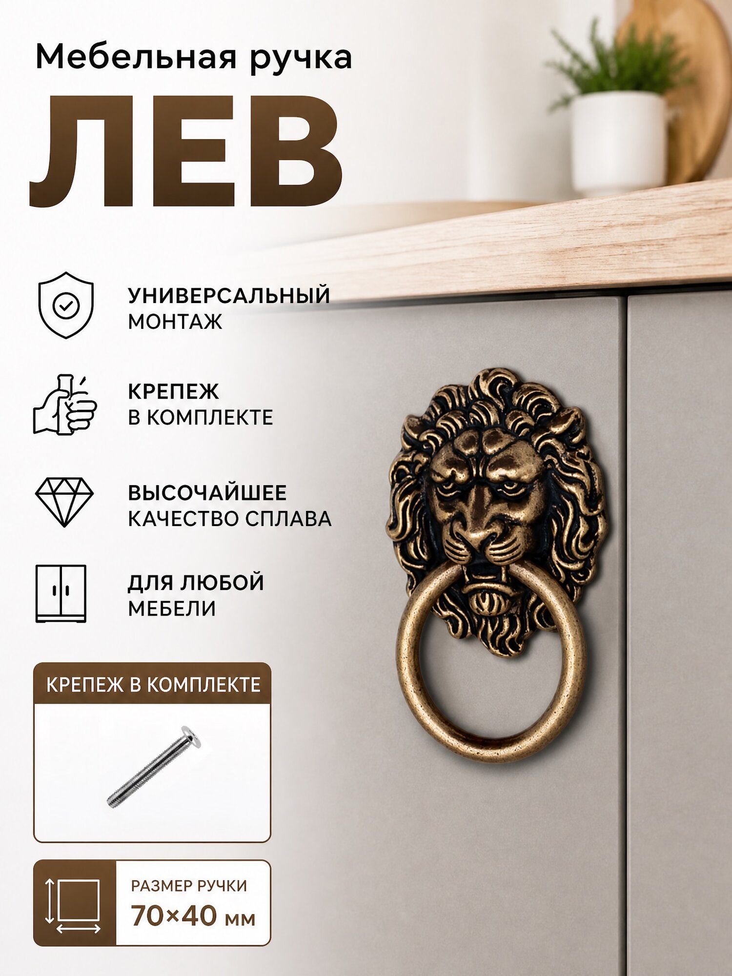 Ручка мебельная (1 шт) для кухни, шкафа, гардероба Loid 139 Лев S AB 70х40мм Античная бронза