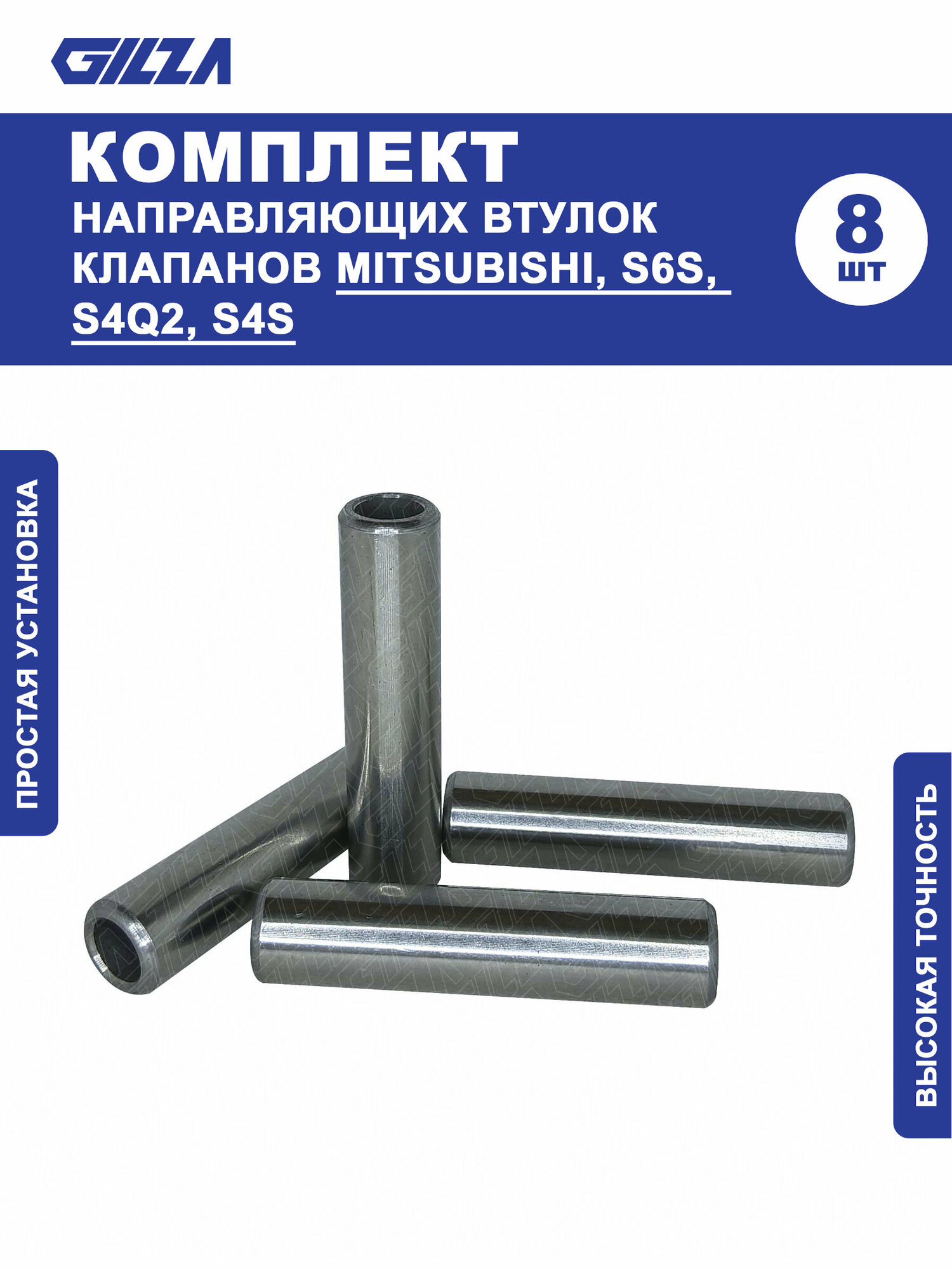Направляющие втулки клапанов, MITSUBISHI, S6S, S4Q2, S4S