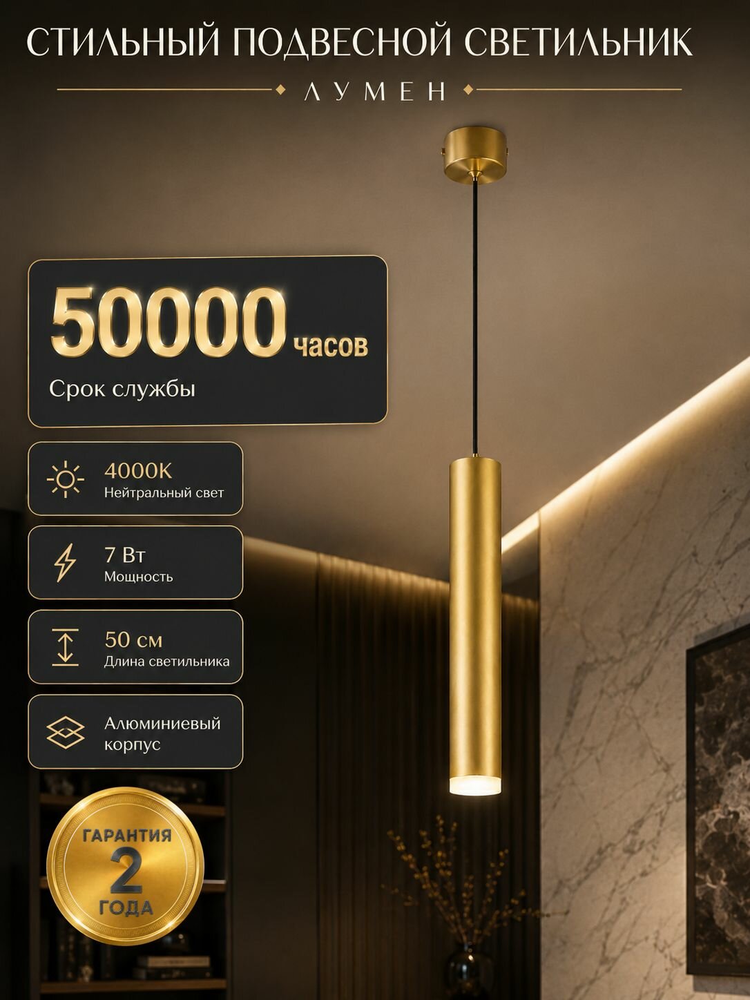 Светильник подвесной потолочный Lumen цилиндрический LED 7 Вт 220 В 4000K, 50х6 см, алюминий золотой, провод 90 см, для кухни, спальни, гостиной и офиса