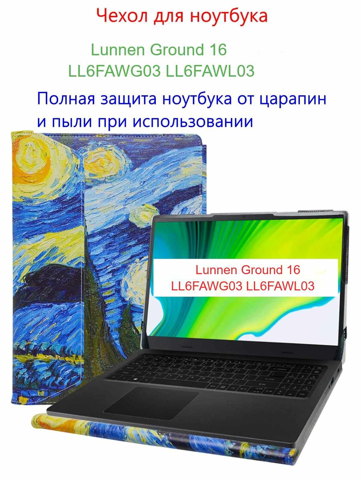 Чехол для ноутбука Lunnen Ground 16 LL6FAWG03 LL6FAWL03 Защитный ПУ-кожа сумка