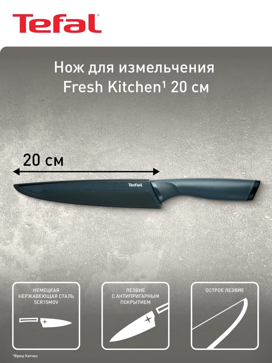 Нож для измельчения кухонный Fresh Kitchen 20 см