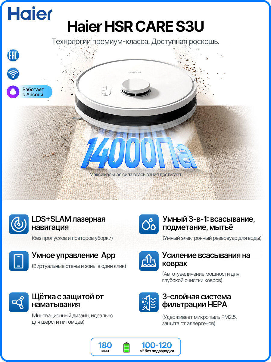 Робот пылесос Haier S3U(с Алисой), с влажной и сухой уборкой 3-в-1, LDS точная навигация ,14000 Па, hepa фильтр для пылесоса, Русская версия, Белый