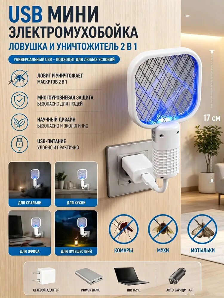 Мухобойка — фото 1